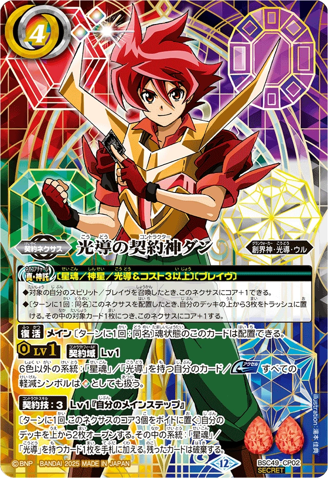 The GalaxianContractor Dan | Battle Spirits Wiki | Fandom