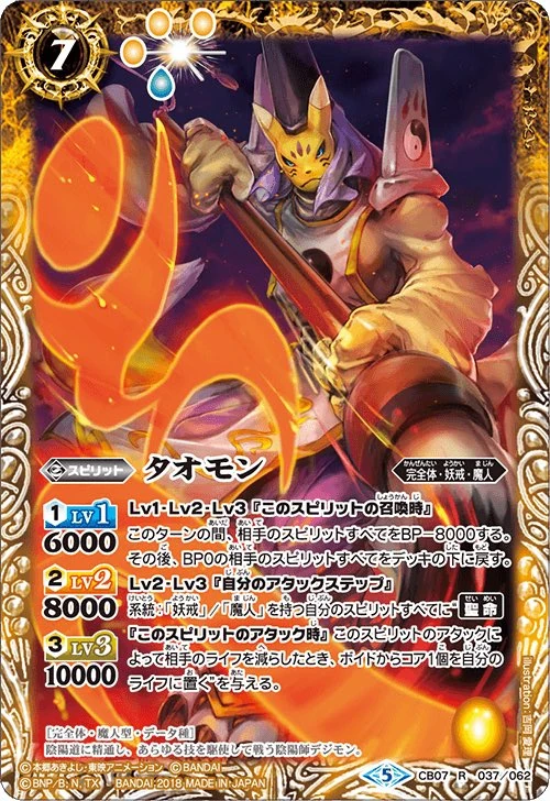 Taomon | Battle Spirits Wiki | Fandom