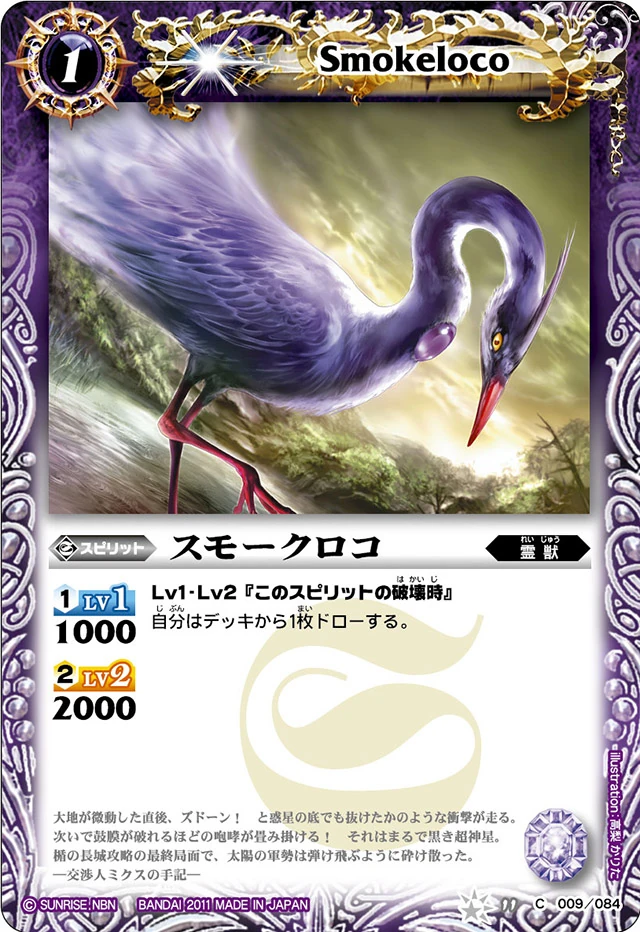Smokeloco | Battle Spirits Wiki | Fandom