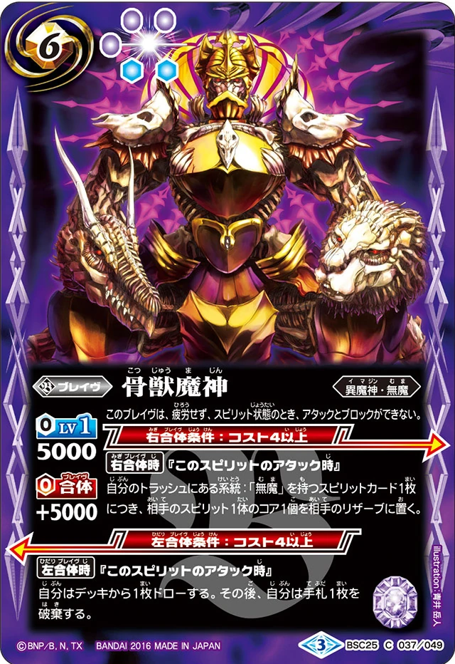 Bone Beast Demon-God | Battle Spirits Wiki | Fandom