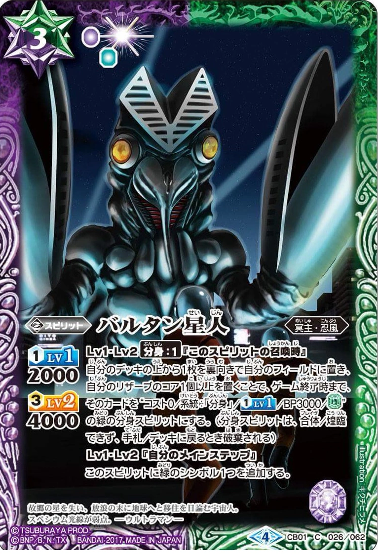 Baltan Seijin | Battle Spirits Wiki | Fandom