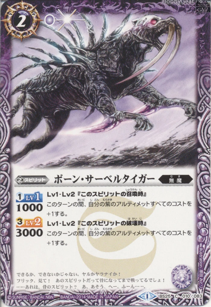 Bone-Sabretiger | Battle Spirits Wiki | Fandom