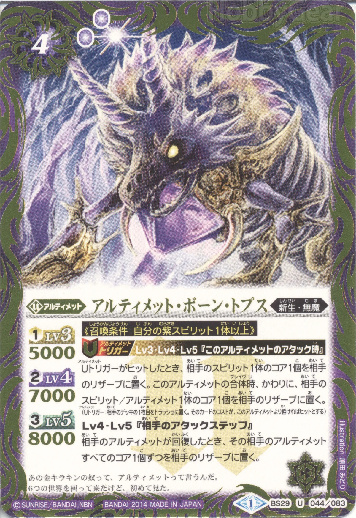 Ultimate-Bone-Tops | Battle Spirits Wiki | Fandom