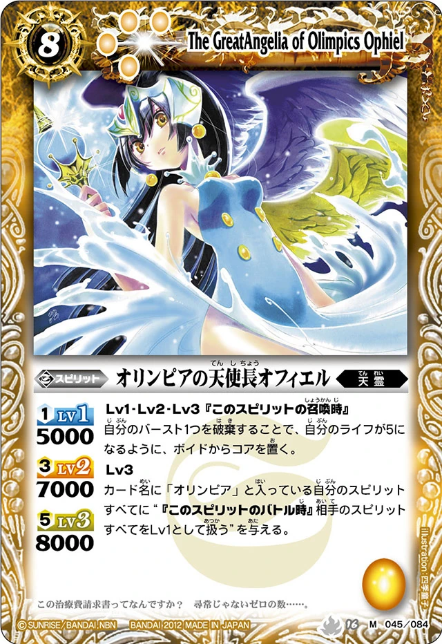 The GreatAngelia of Olimpics Ophiel | Battle Spirits Wiki | Fandom