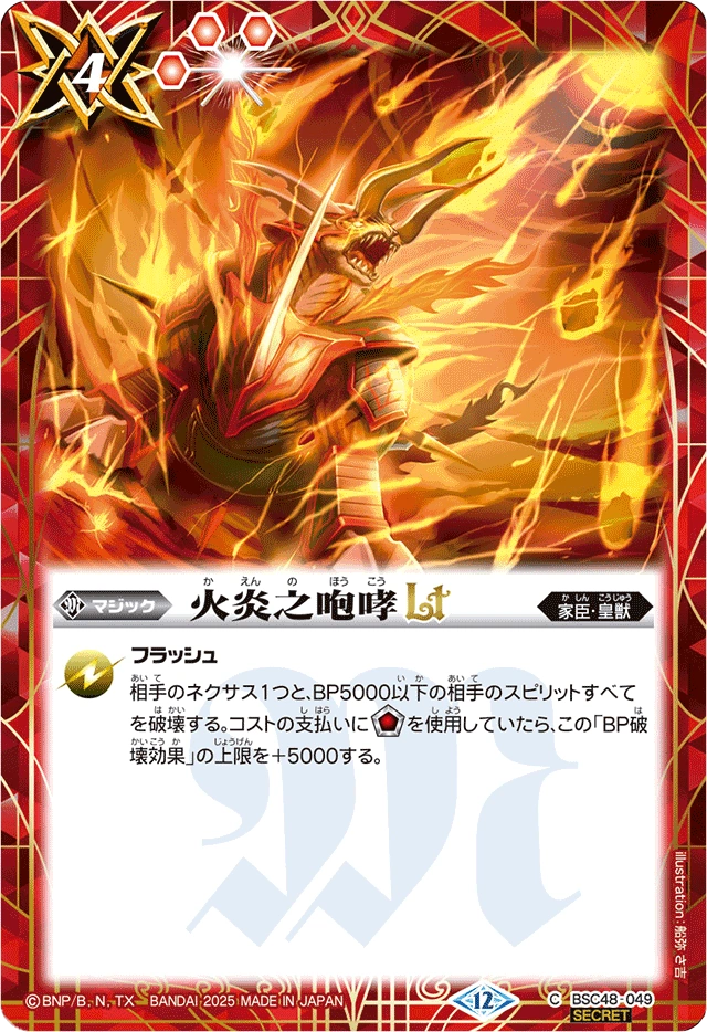 Blazing Roar LT | Battle Spirits Wiki | Fandom
