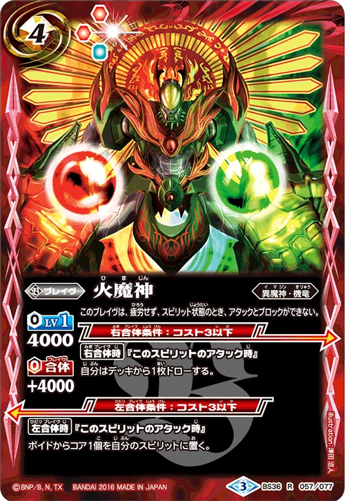 Fire Demon-God | Battle Spirits Wiki | Fandom