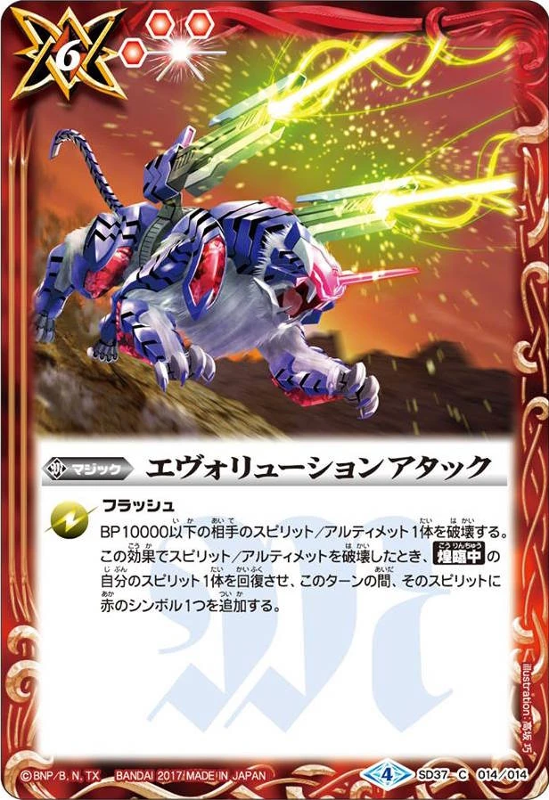 Evolution Attack | Battle Spirits Wiki | Fandom