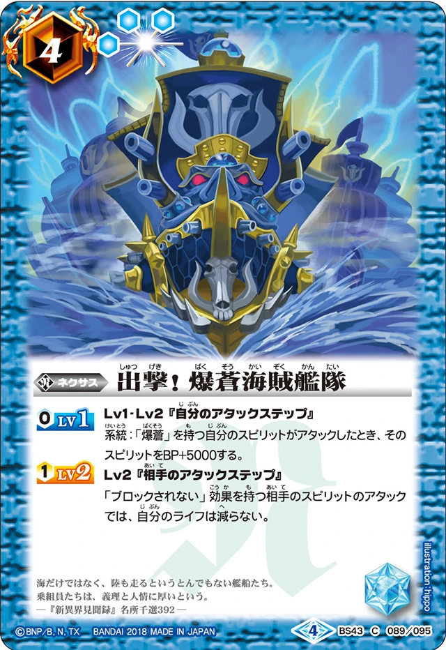 Attack! Roaring Azure Pirate Fleet | Battle Spirits Wiki | Fandom
