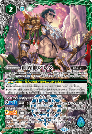 Grandwalker Ares | Battle Spirits Wiki | Fandom Grandwalker Ares | Battle Spirits Wiki | Fandom
