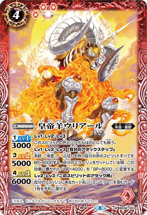 The EmperorSheep Urial | Battle Spirits Wiki | Fandom