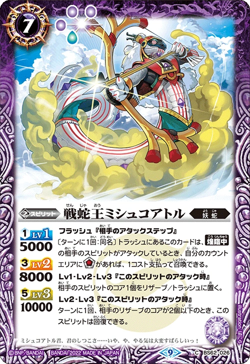 The WarSerpentKing Mixcoatl | Battle Spirits Wiki | Fandom