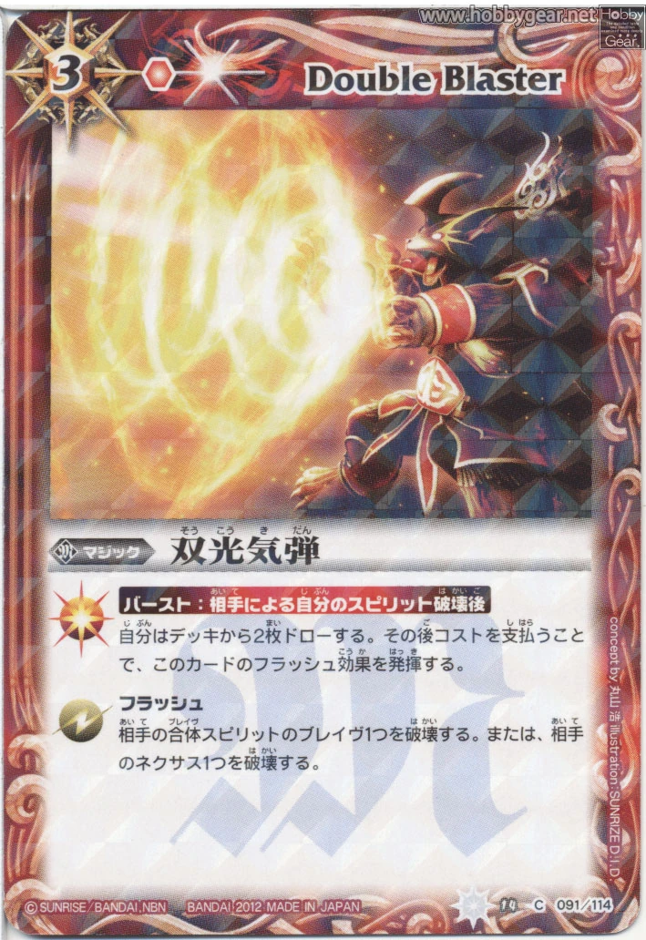 Double Blaster | Battle Spirits Wiki | Fandom