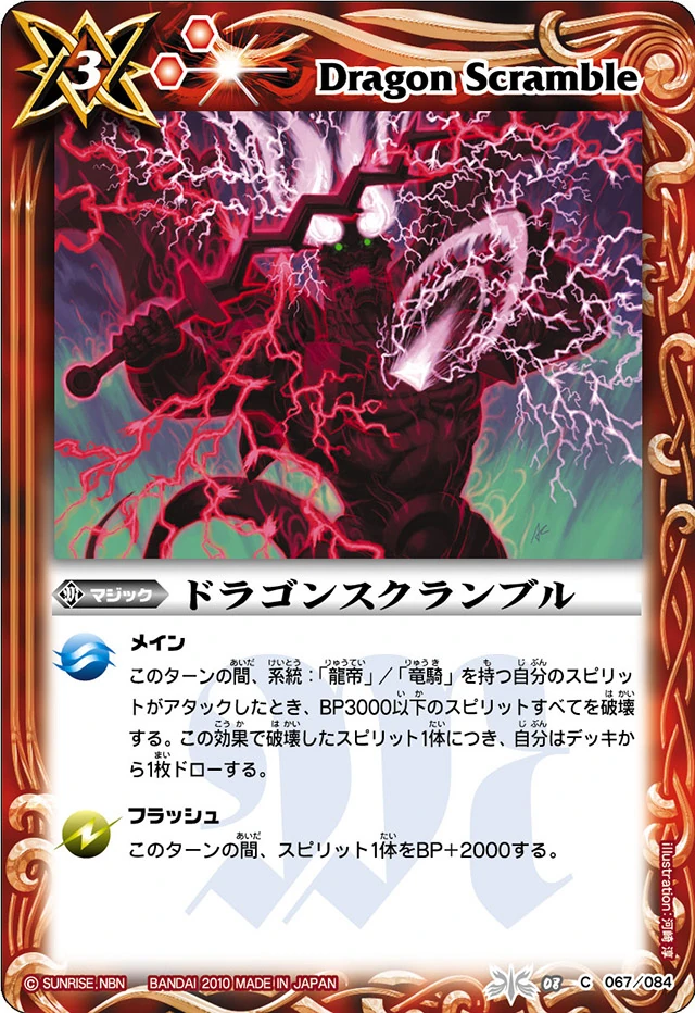 Dragon Scramble | Battle Spirits Wiki | Fandom