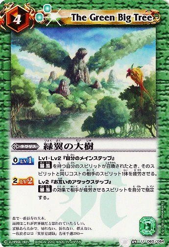 The Green Big Tree | Battle Spirits Wiki | Fandom