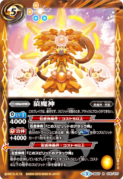Monkey Demon-God | Battle Spirits Wiki | Fandom
