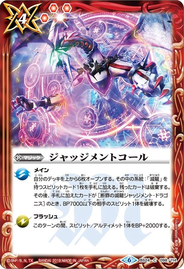 Judgment Call | Battle Spirits Wiki | Fandom