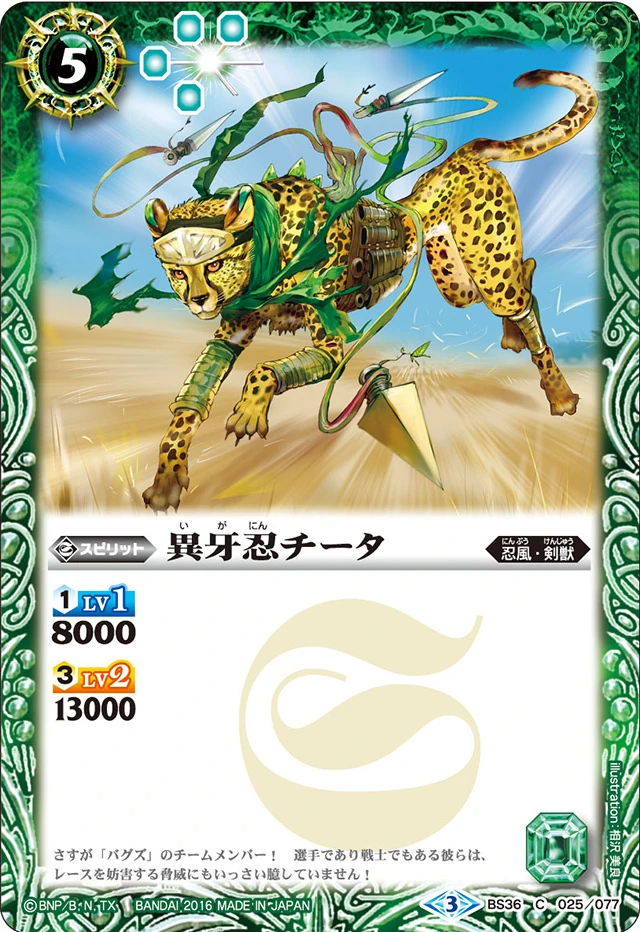 The StrangeFangShinobi Cheetah | Battle Spirits Wiki | Fandom