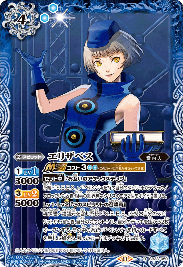 Elizabeth | Battle Spirits Wiki | Fandom