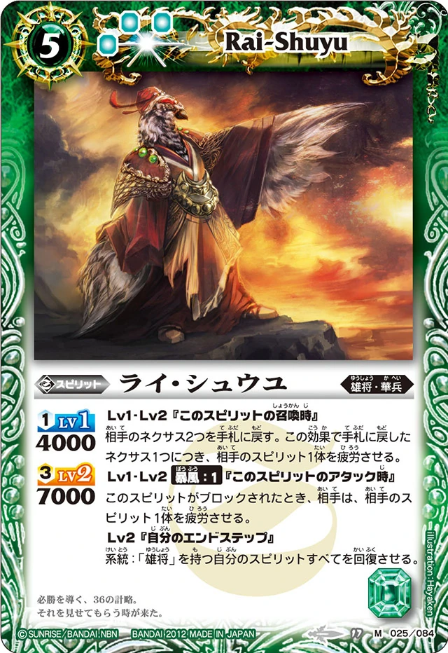 Rai-Shuyu | Battle Spirits Wiki | Fandom