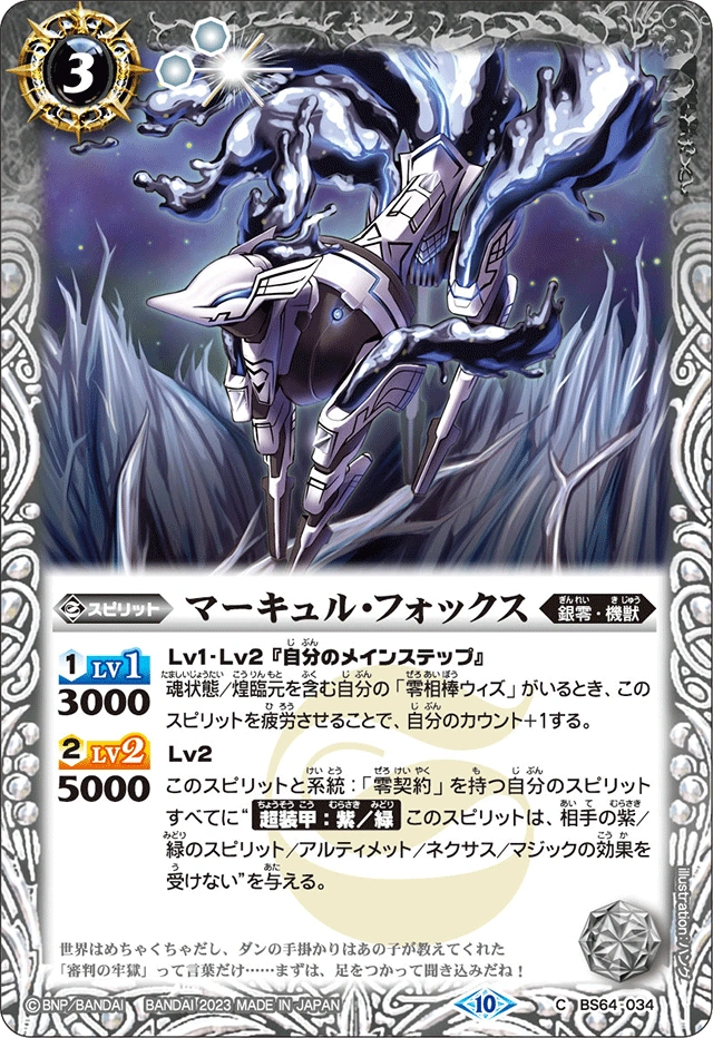 Mercur-Fox | Battle Spirits Wiki | Fandom