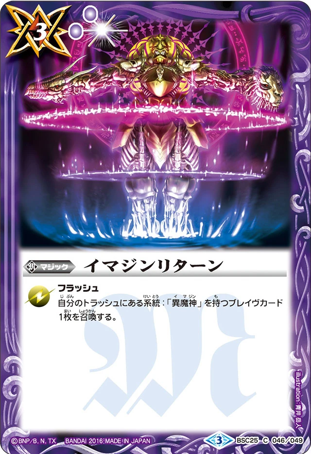 Imagine Return | Battle Spirits Wiki | Fandom