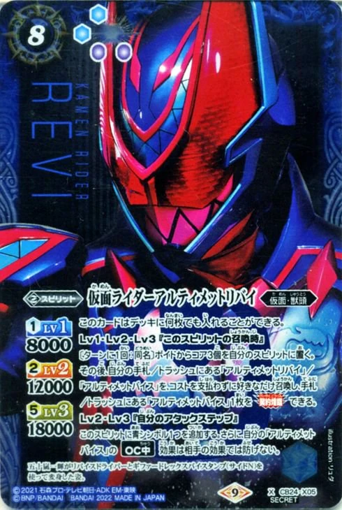 Kamen Rider Ultimate Revi | Battle Spirits Wiki | Fandom