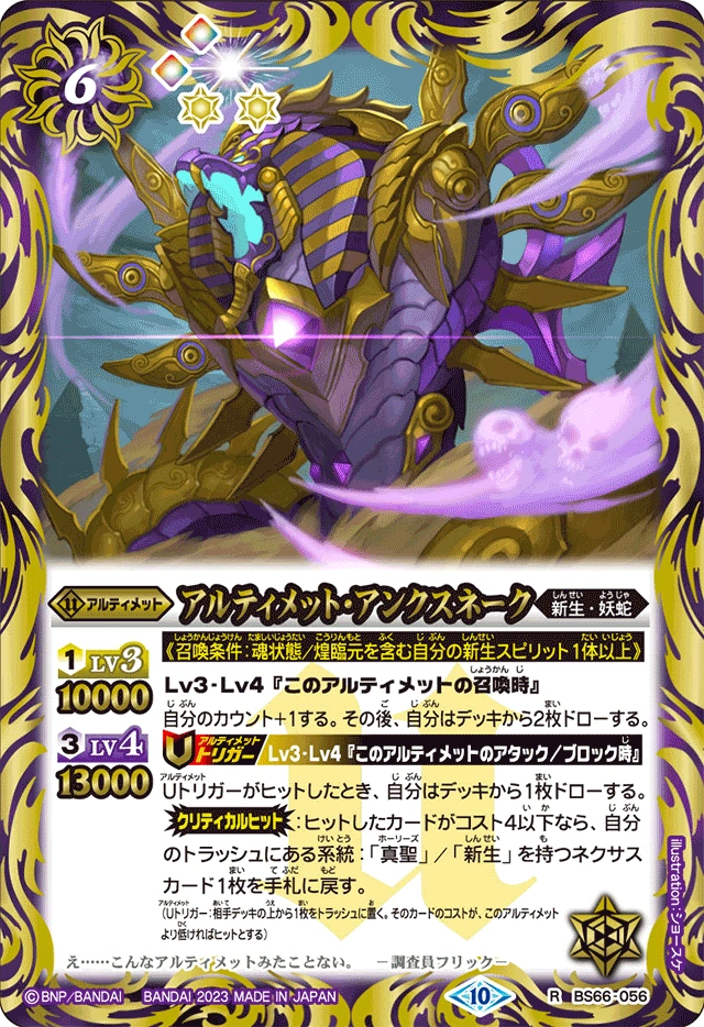 Ultimate-AnkhSnake | Battle Spirits Wiki | Fandom