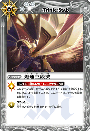 Triple Stab | Battle Spirits Wiki | Fandom