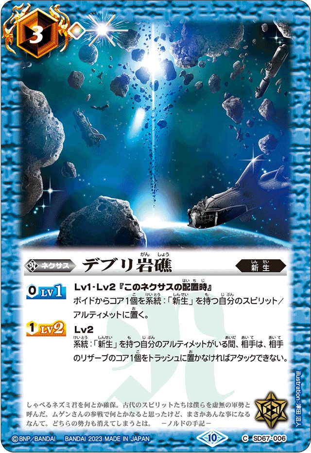 The Debris Reef | Battle Spirits Wiki | Fandom