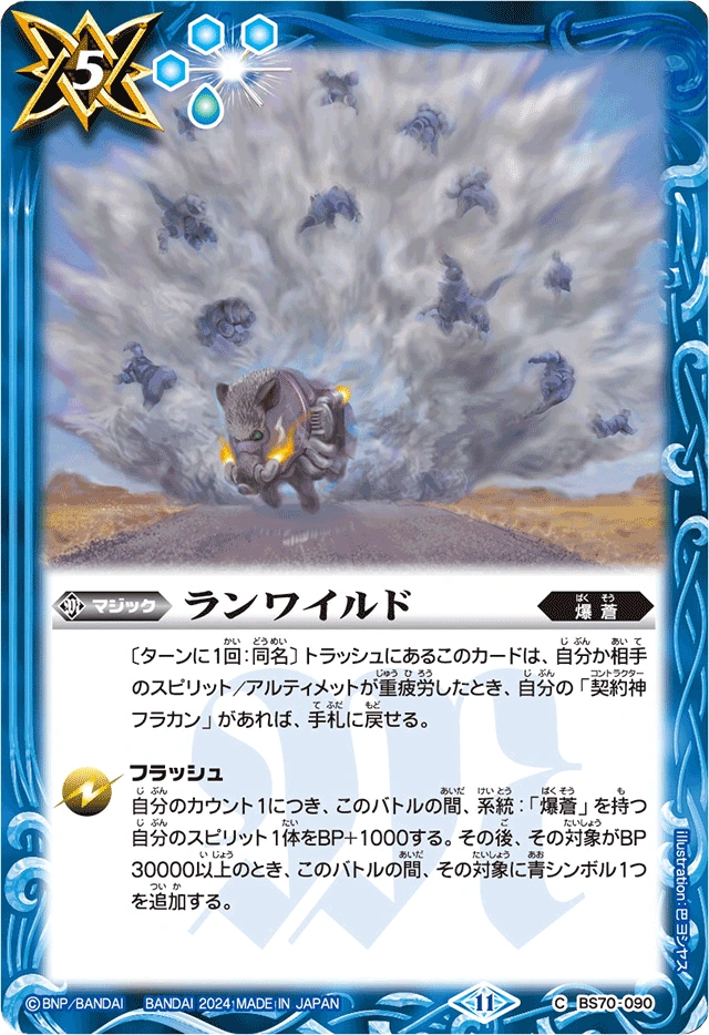 Run Wild | Battle Spirits Wiki | Fandom