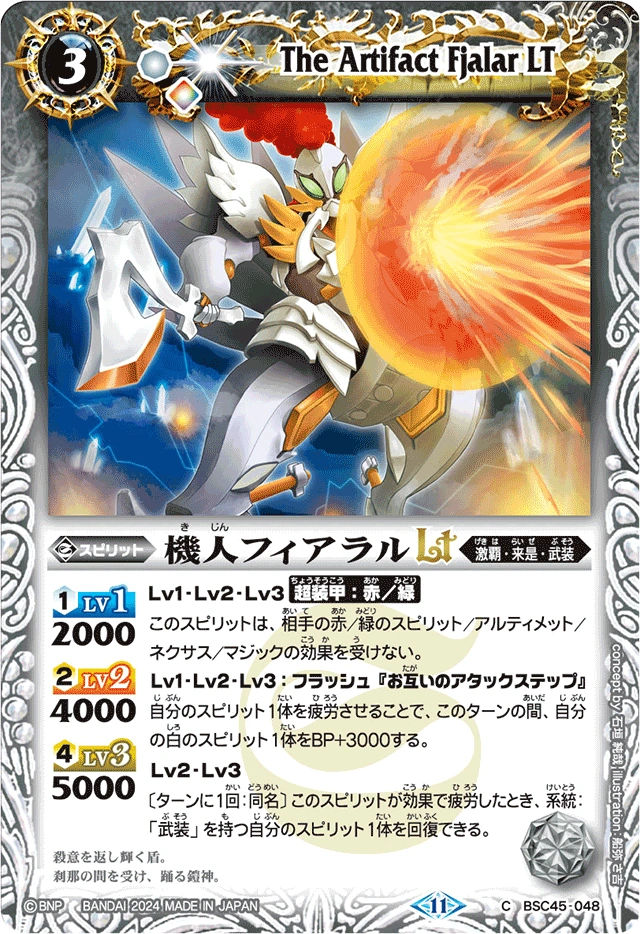 The Artifact Fjalar LT | Battle Spirits Wiki | Fandom