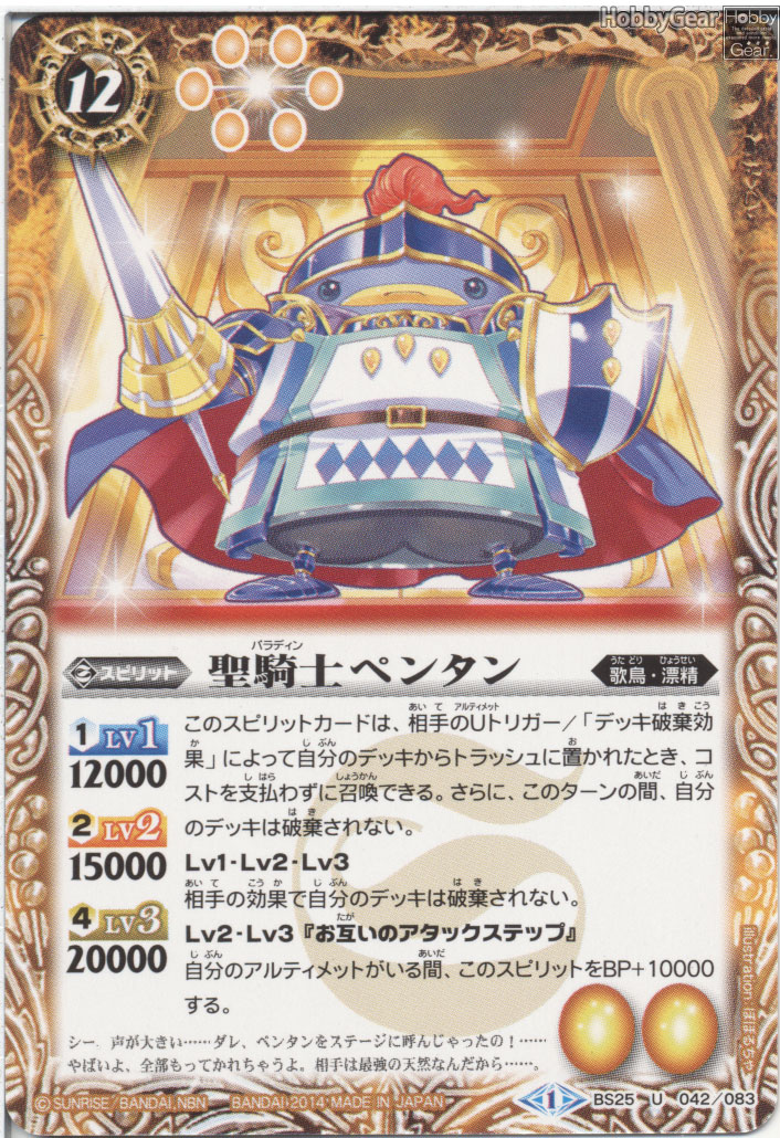 The Paladin Pentan Battle Spirits Wiki Fandom