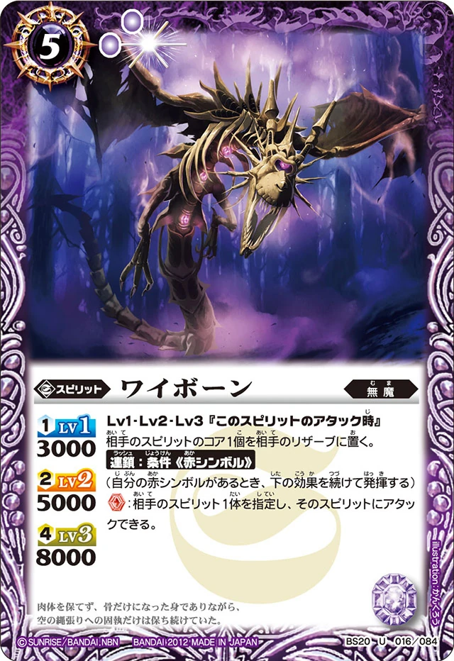 Wybone | Battle Spirits Wiki | Fandom