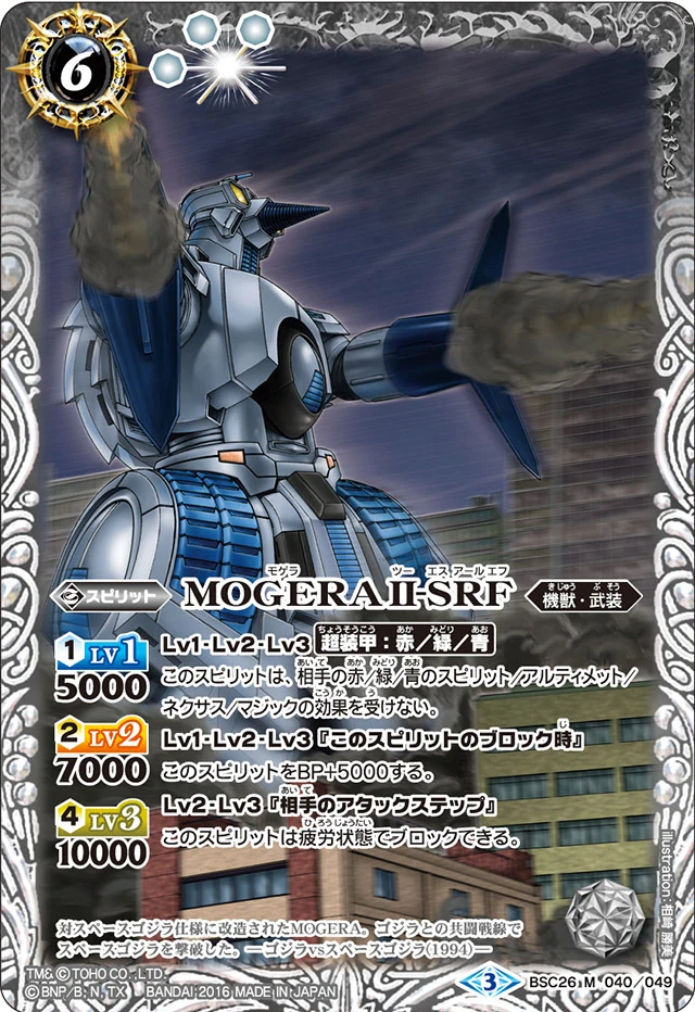 MOGERA II-SRF | Battle Spirits Wiki | Fandom