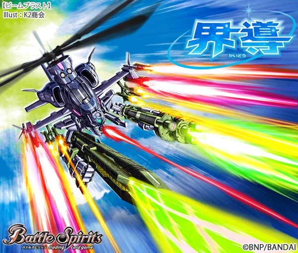 Beam Blast | Battle Spirits Wiki | Fandom