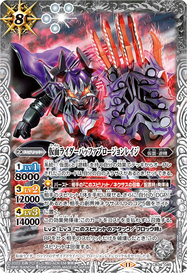 Kamen Rider Buffa Plosion Rage | Battle Spirits Wiki | Fandom