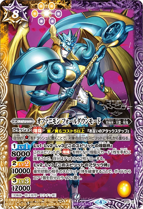 Ophanimon Falldown Mode | Battle Spirits Wiki | Fandom