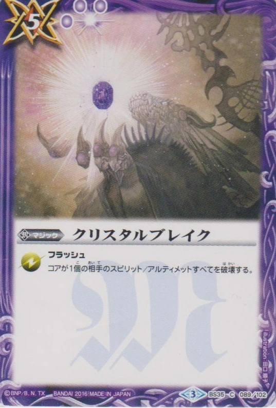 Crystal Break | Battle Spirits Wiki | Fandom