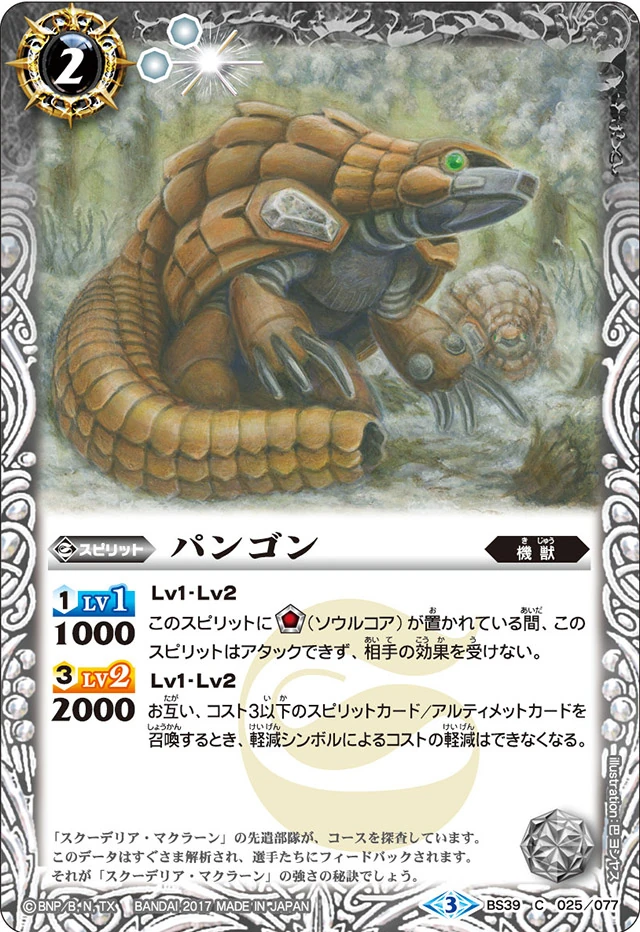 Pangon | Battle Spirits Wiki | Fandom