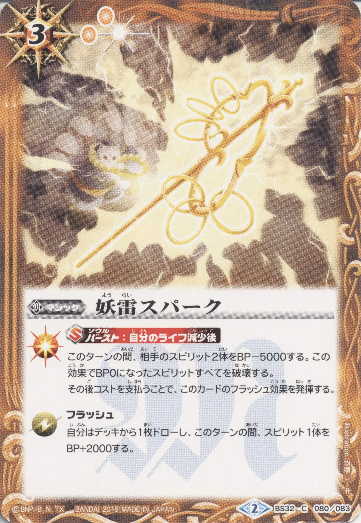 Yourai Spark | Battle Spirits Wiki | Fandom