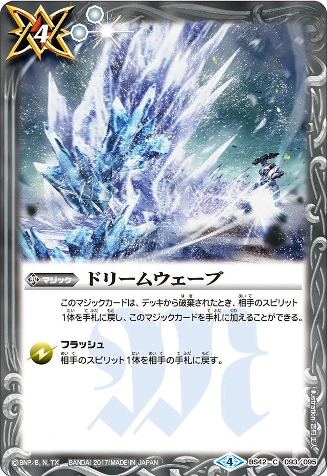 Dream Wave | Battle Spirits Wiki | Fandom