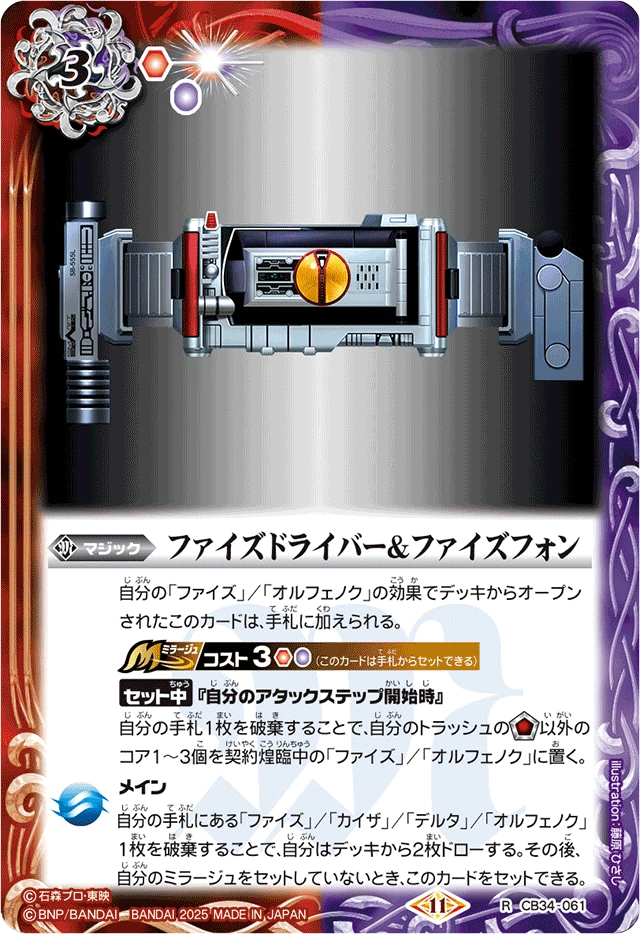 Faiz Driver & Faiz Phone | Battle Spirits Wiki | Fandom