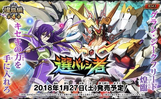 BS43 | Battle Spirits Wiki | Fandom