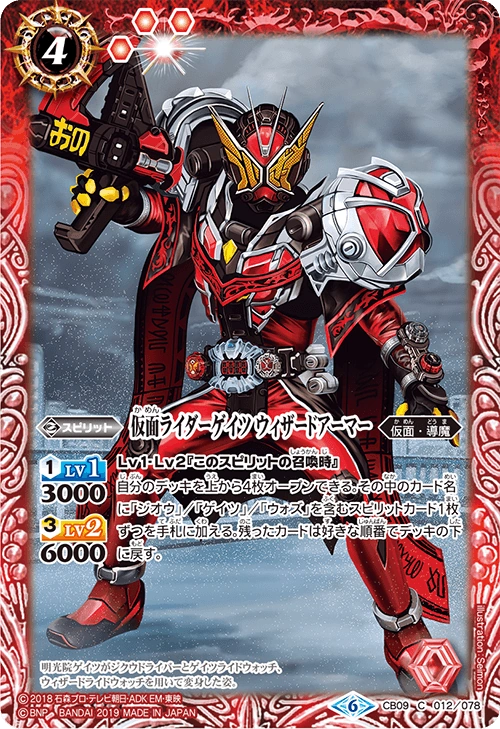 Kamen Rider Geiz Wizard Armor | Battle Spirits Wiki | Fandom