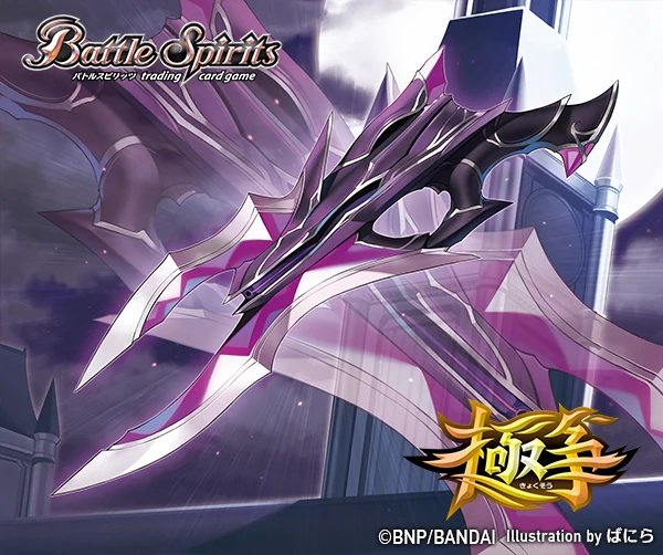 The MagicBayonet Hajar-Azraq | Battle Spirits Wiki | Fandom