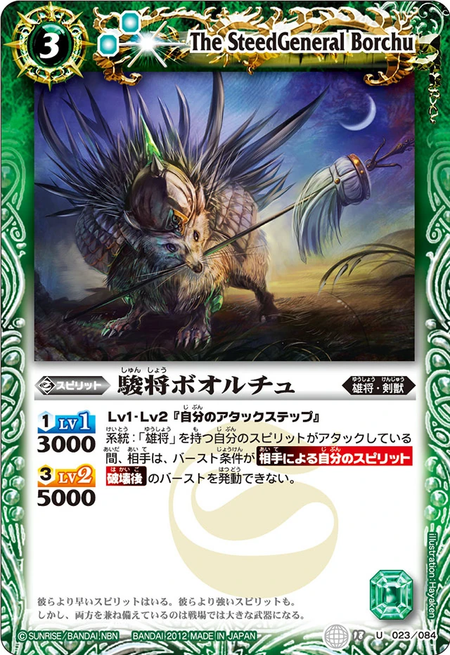 The SteedGeneral Boorchu | Battle Spirits Wiki | Fandom