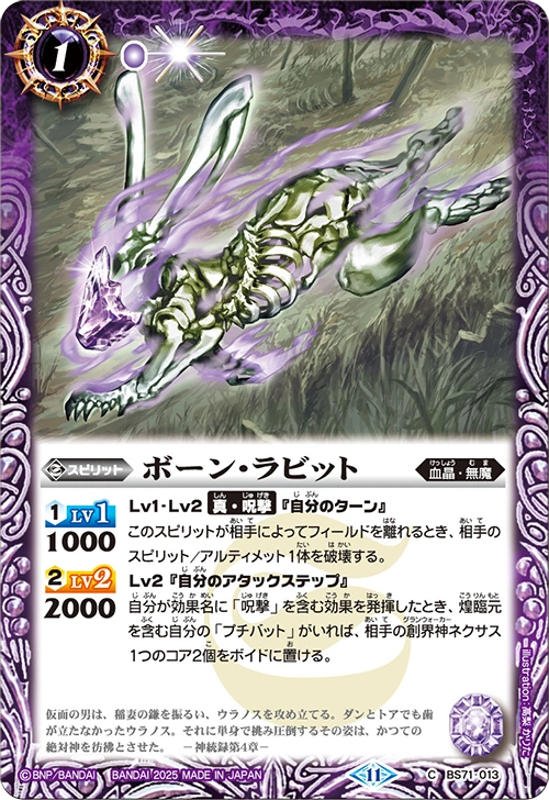 Bone-Rabbit | Battle Spirits Wiki | Fandom