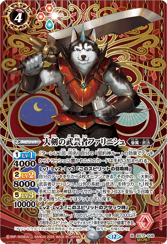 The GreatSwordMartialArtist Failinis | Battle Spirits Wiki | Fandom