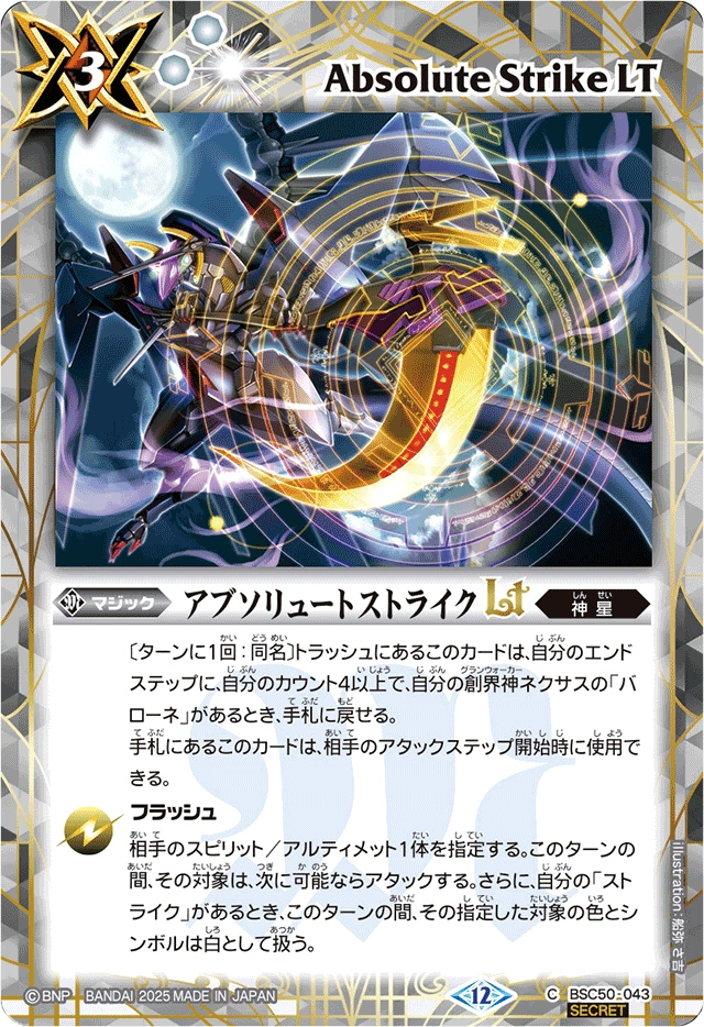 Absolute Strike LT | Battle Spirits Wiki | Fandom
