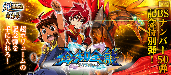 BS50 | Battle Spirits Wiki | Fandom